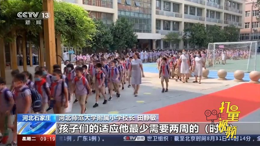 小学迎来新学期,做好开学第一课|新闻直播间