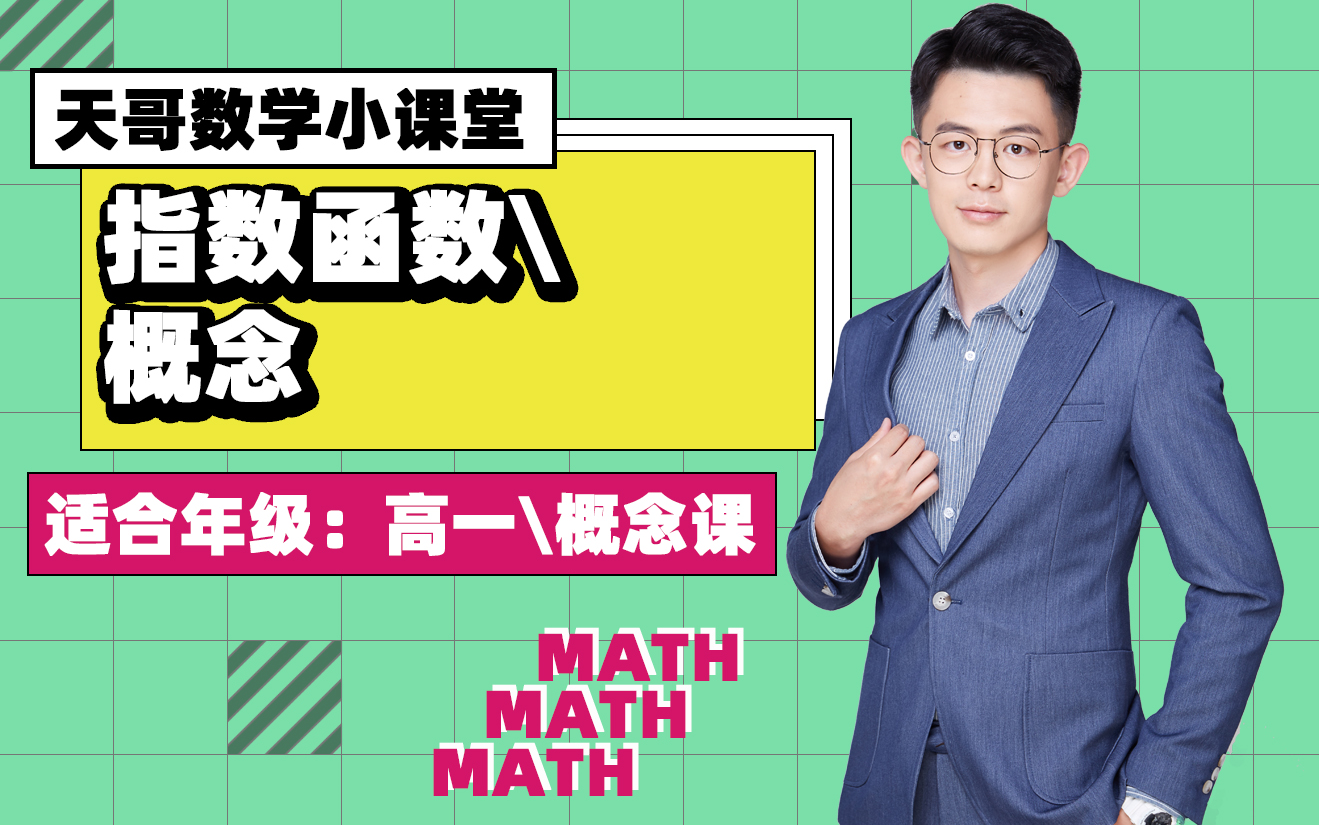 【指数函数】概念
