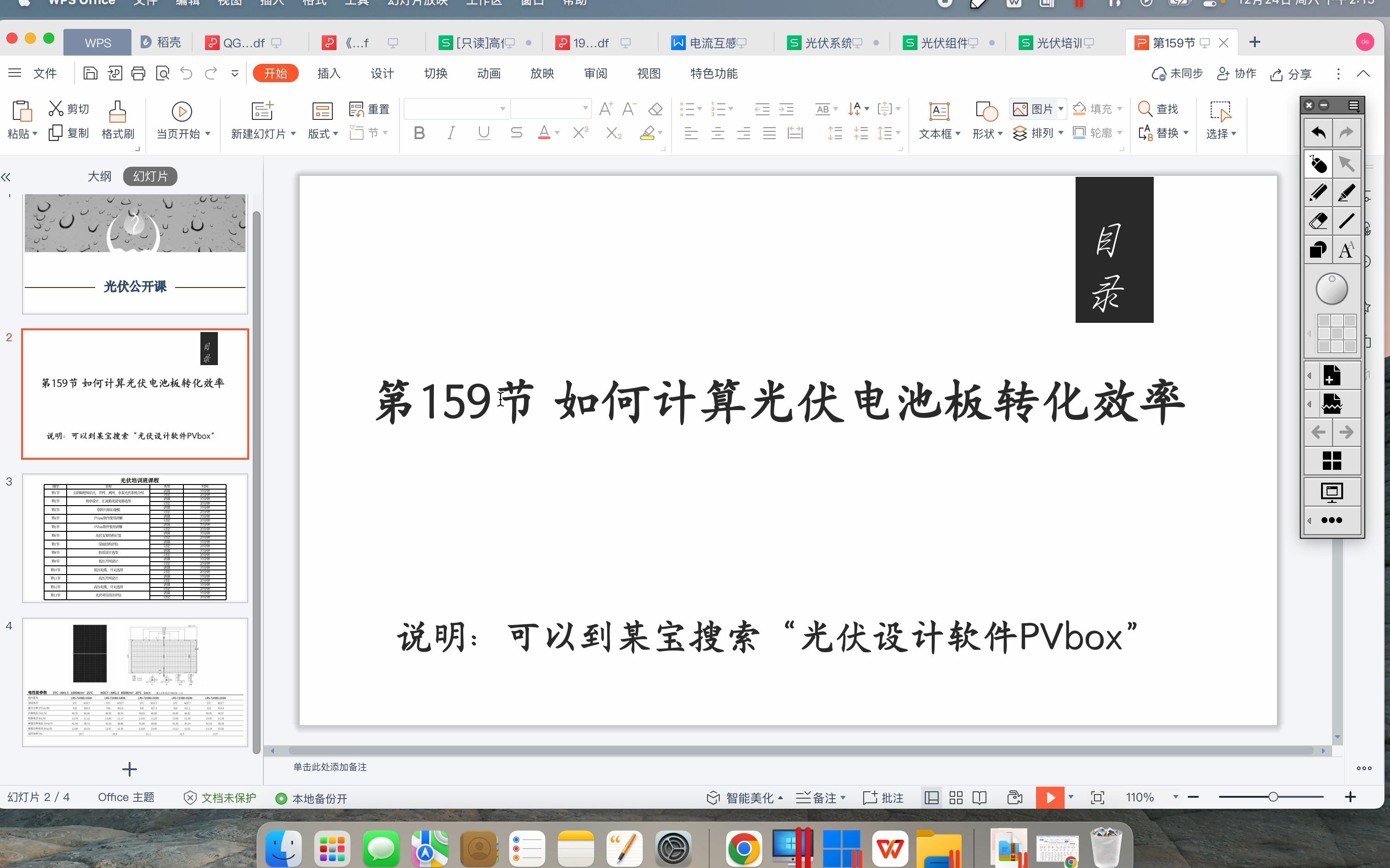 第159节 如何计算光伏电池板转化效率-光伏公开课