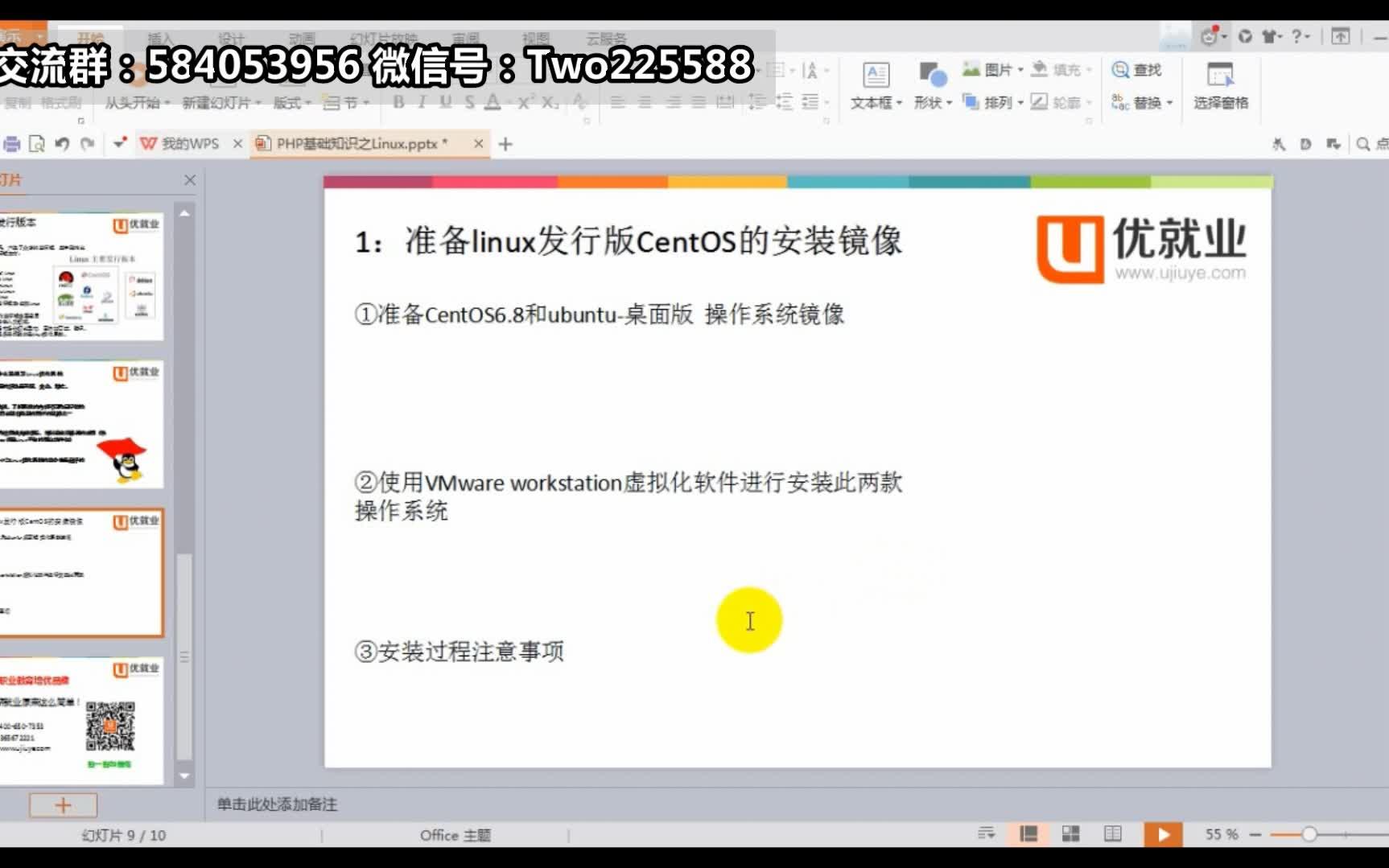 Linux系统的操作安装实操带你入门IT行业#平面设计##涨姿势##编程#