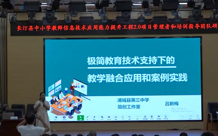 ...教育信息化2.0工程讲座:吕新梅-《提升工程2.0校本考核微能力点案例...