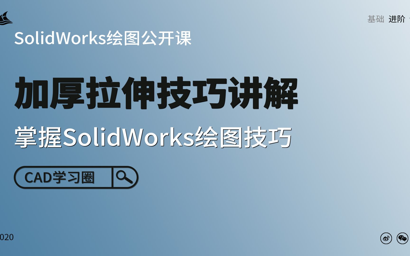 【SolidWorks教程】SW绘图技巧-加厚拉伸技巧