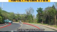 山路弯道上下坡 驾驶的五个要领,新手开车很实用的 技巧