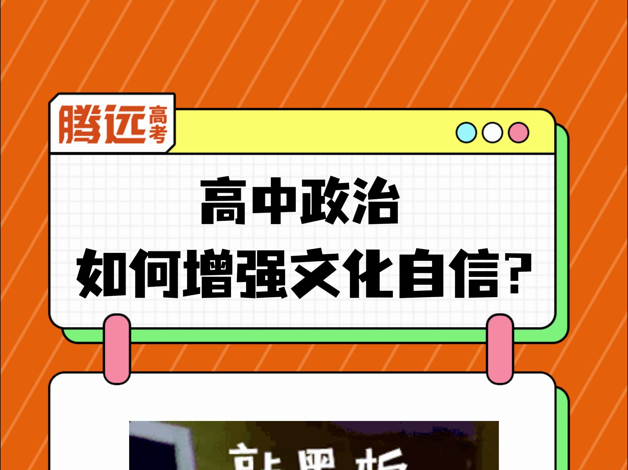 高中政治如何增强/彰显文化自信答题模板来啦,记得收藏!