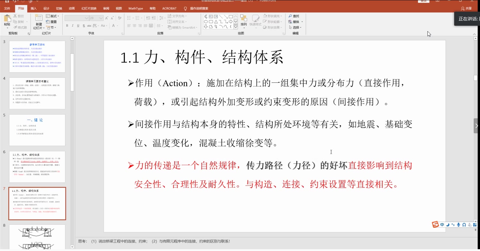 桥梁结构体系与概念设计1