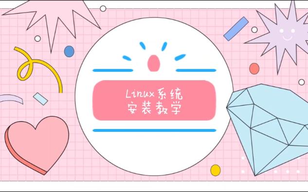 U盘安装Ubuntu系统详细教程