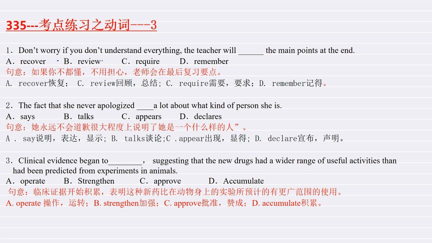 高中英语考点 每日一组 动词和动词词组-3