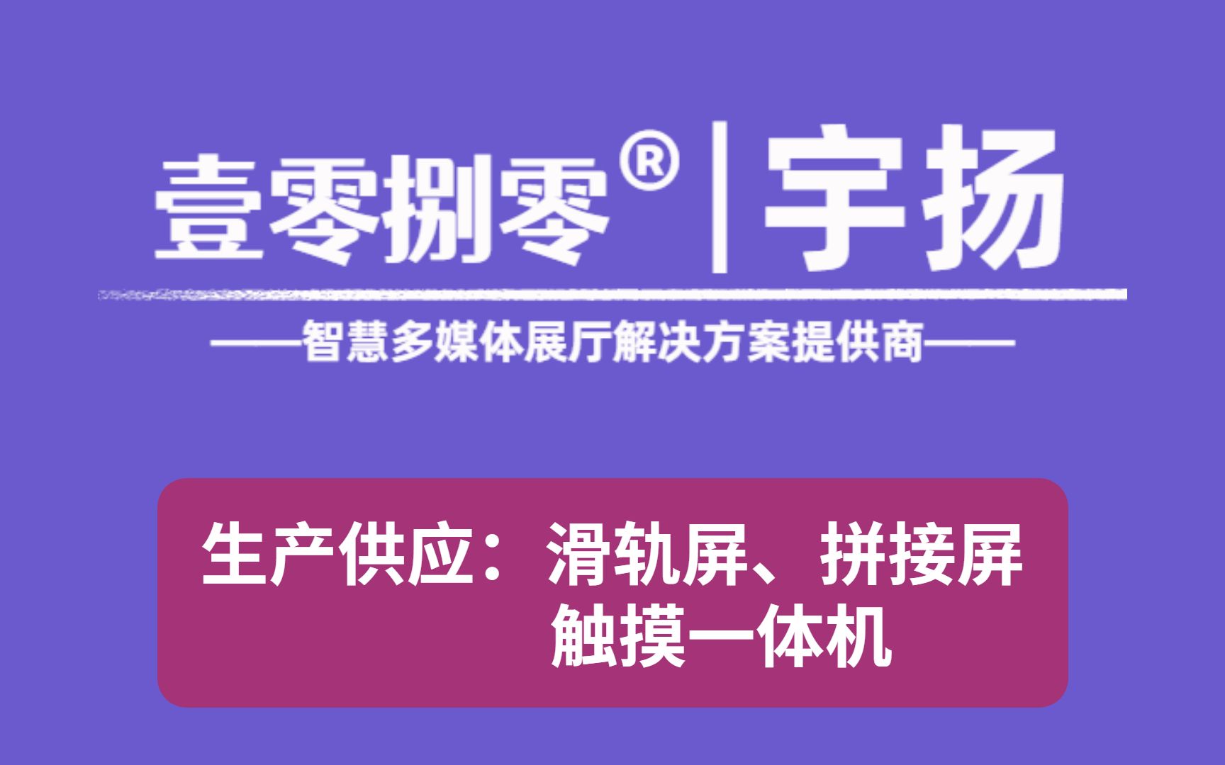 安阳直线运动滑轨屏按需定制 55寸电动滑轨屏房地产展馆使用案例 ...
