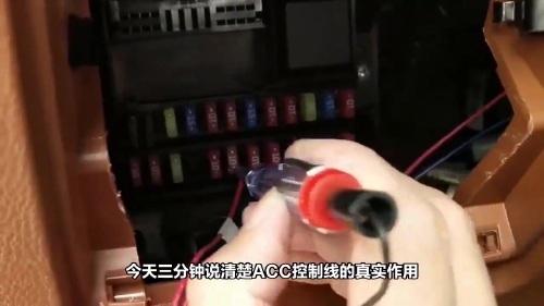 acc控制线是什么意思