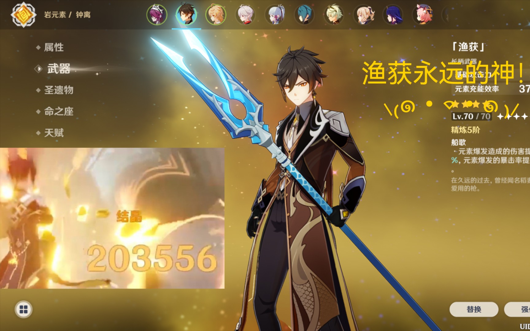 天星20w+!护摩的替代品,平民大招流钟离的不二之选!渔获,你值得拥有!