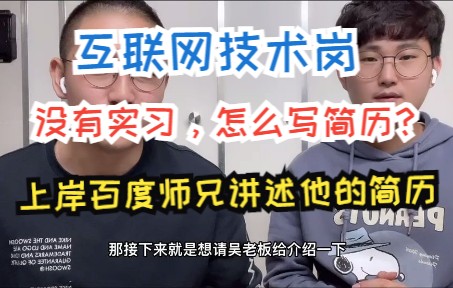 双非学校、没有实习经历,简历该怎么写?秋招上岸互联网大厂技术岗...