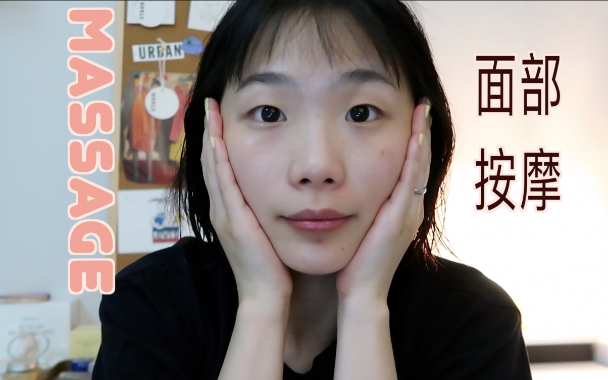 睡前的面部按摩 |NuFace美容仪测评 |放松面部的好物分享 |Bear Xiong