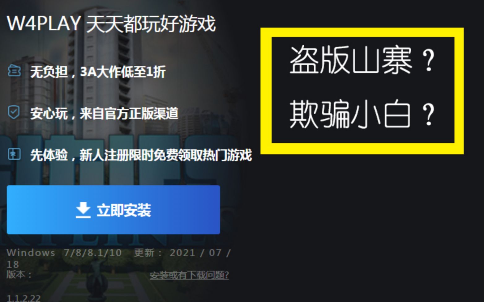 揭秘盗版STEAM的"W4PLAY"(重制版)_杂谈