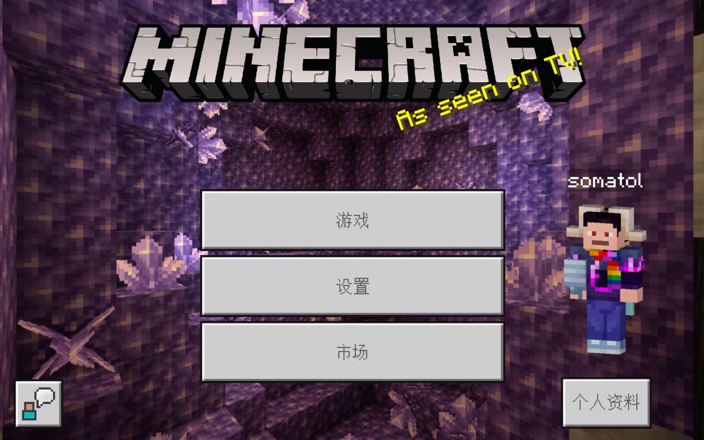 如何用苹果手机下载minecraft基岩版