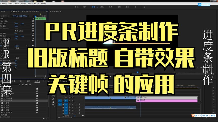 PR.第四集。旧版标题,制作进度条。