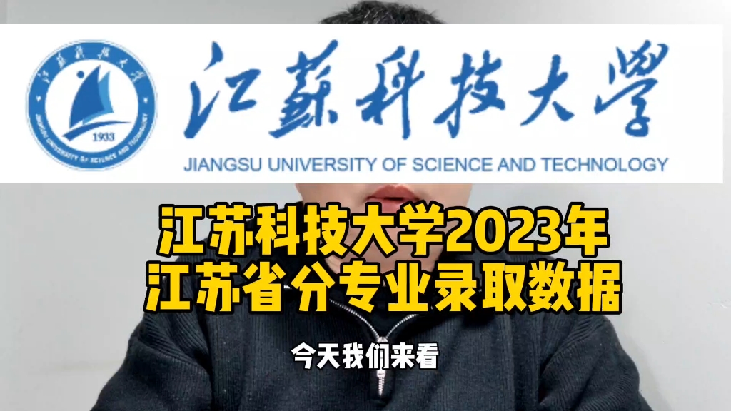 江苏科技大学2023年江苏省分专业录取数据
