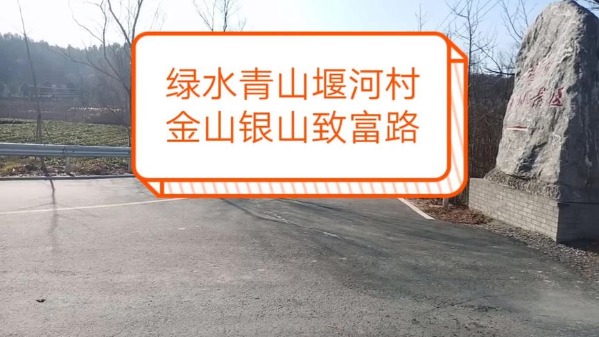 乡村振兴: 看湖北堰河村怎么做到,绿水青山变成金山银山
