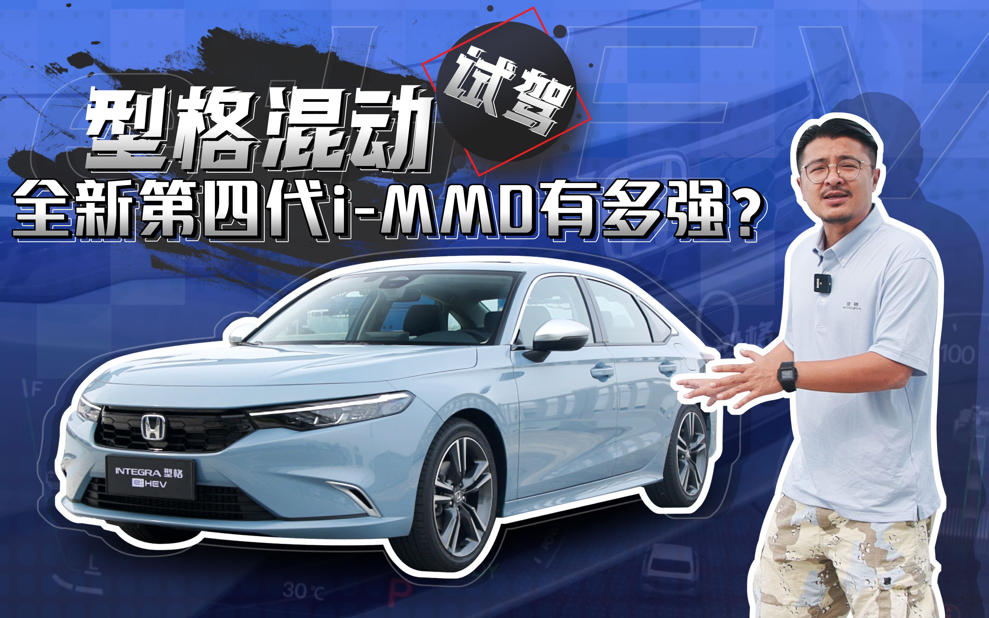 试驾型格混动!全新第四代i-MMD有多强?