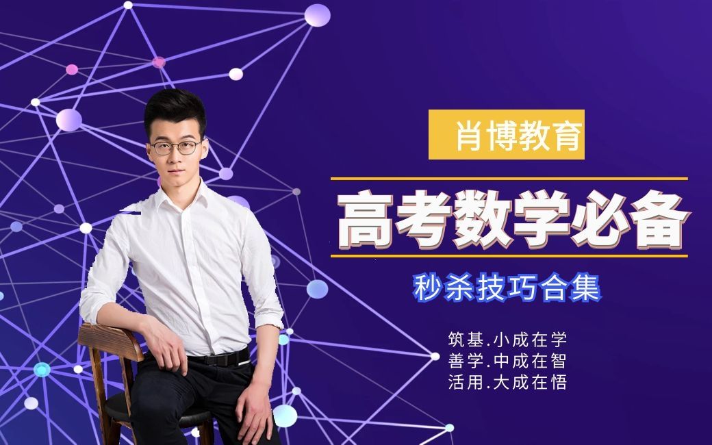 高中数学视频教学向量题型技巧速解大招