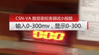 CAN-VA_电压电流数显表_校准调试小视频_Adtek