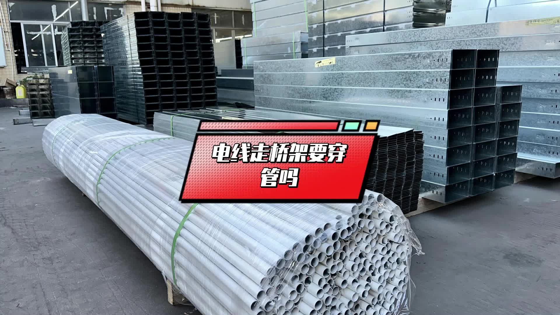 电线走桥架要穿管吗