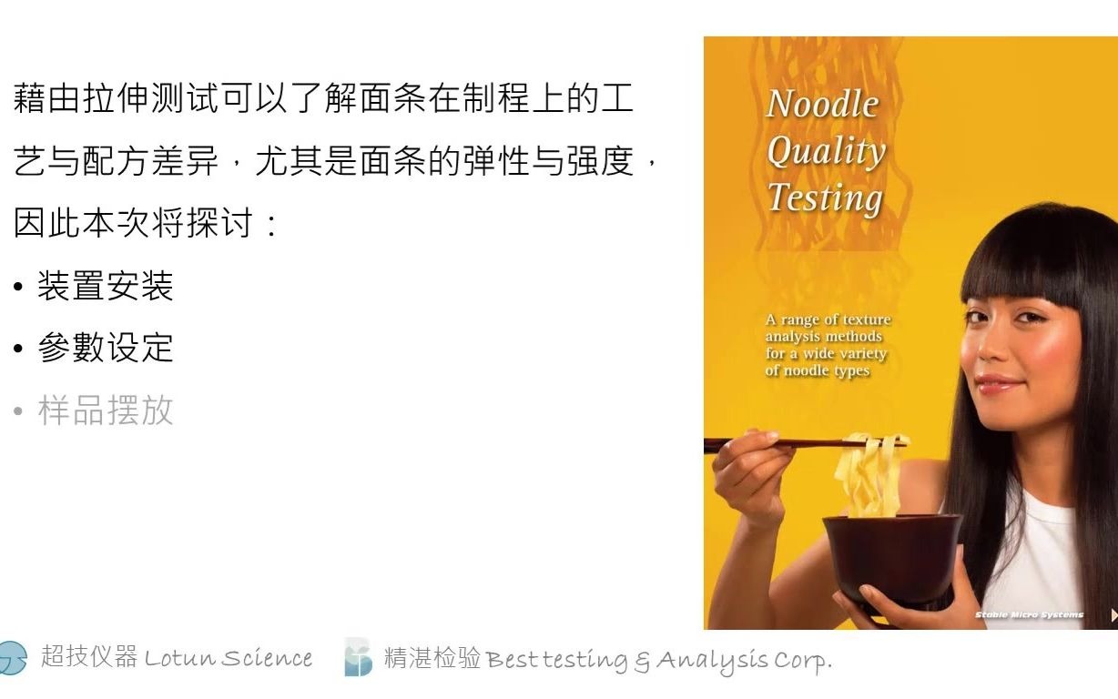 质构仪-面条的质地测试-拉伸篇