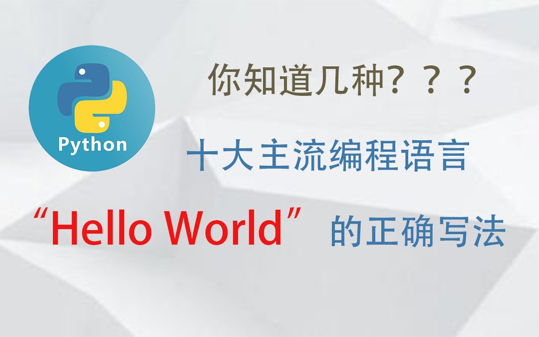 十大主流编程语言,你知道几种?