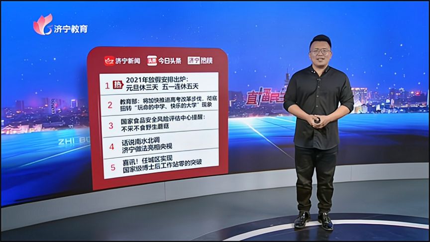 济宁热榜:2021年放假安排出炉:元旦休三天 五一连休五天