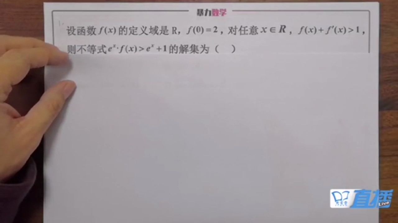 【暴力数学】高中数学奇函数性质崔晟导数技巧秒杀压轴难题