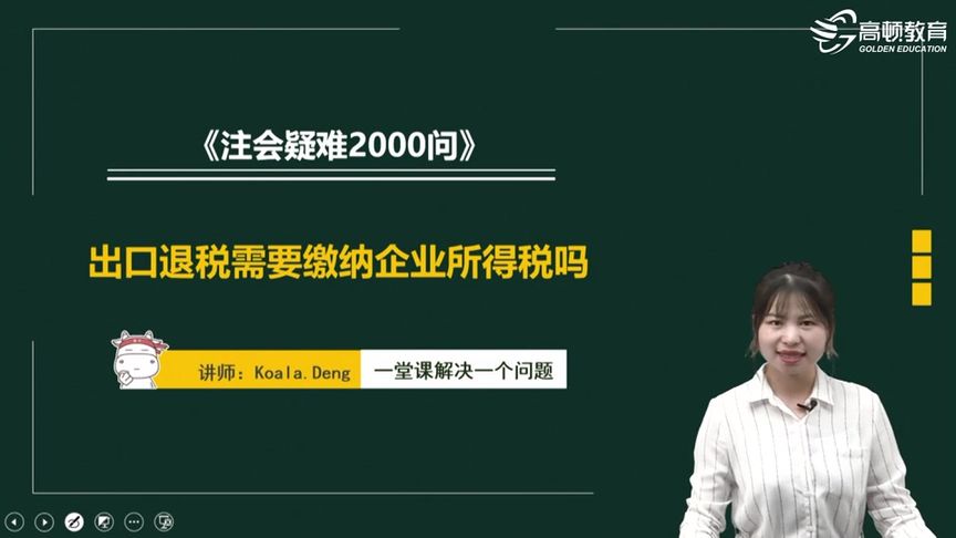 出口退税需要缴纳企业所得税吗