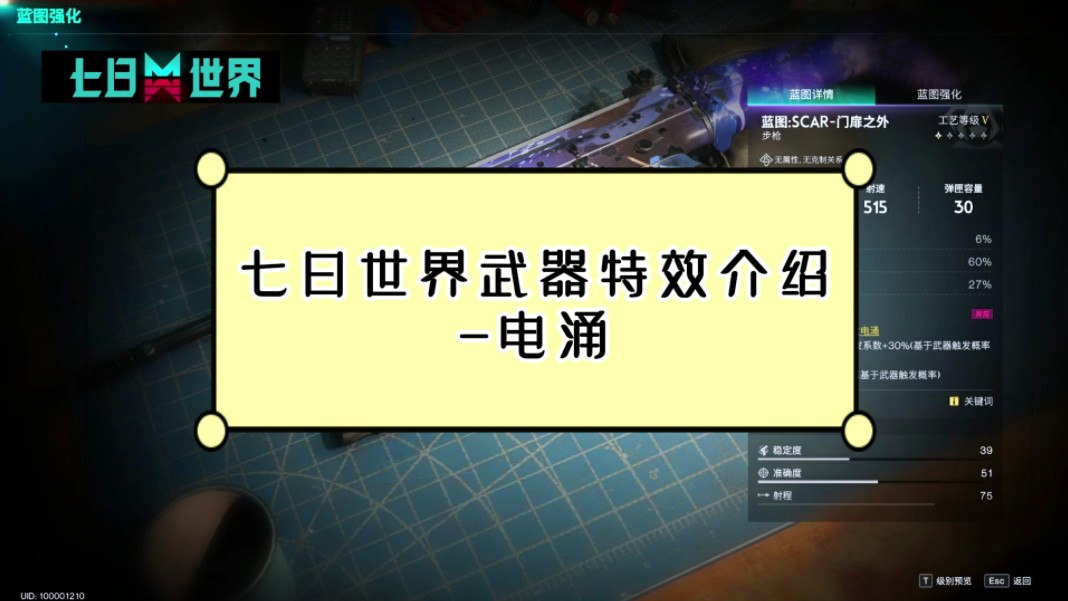 七日世界武器特效介绍-电涌
