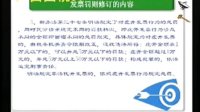 国家税务总局新发票管理办法及细则培训视频(四)