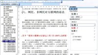 Word长篇文档排版技巧