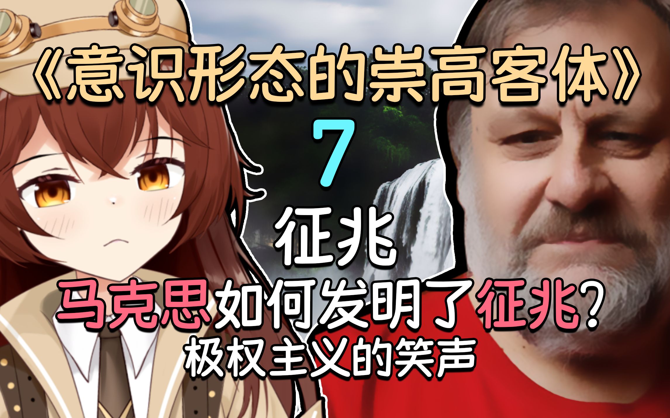 极权主义的笑声 齐泽克《意识形态的崇高客体》征兆【意崇7】【读书...