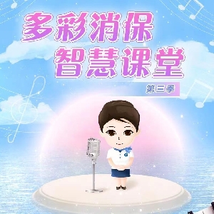 消保知识小讲堂 