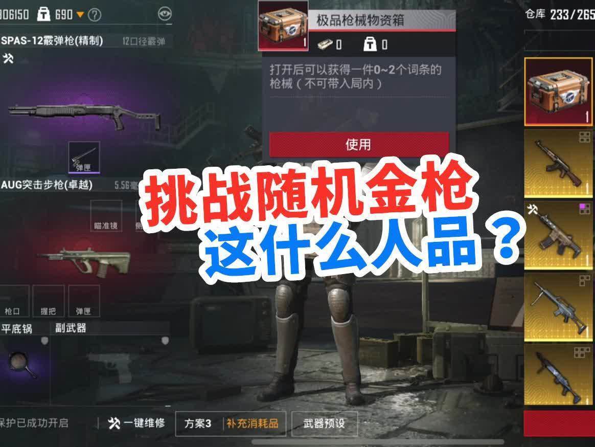 挑战随机金枪,这枪曾经很火,现在却无人问津 #和平精英教学