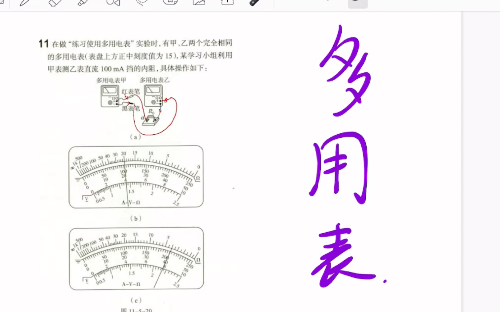 【小高老师】多用电表的应用·红进黑出·中值电阻
