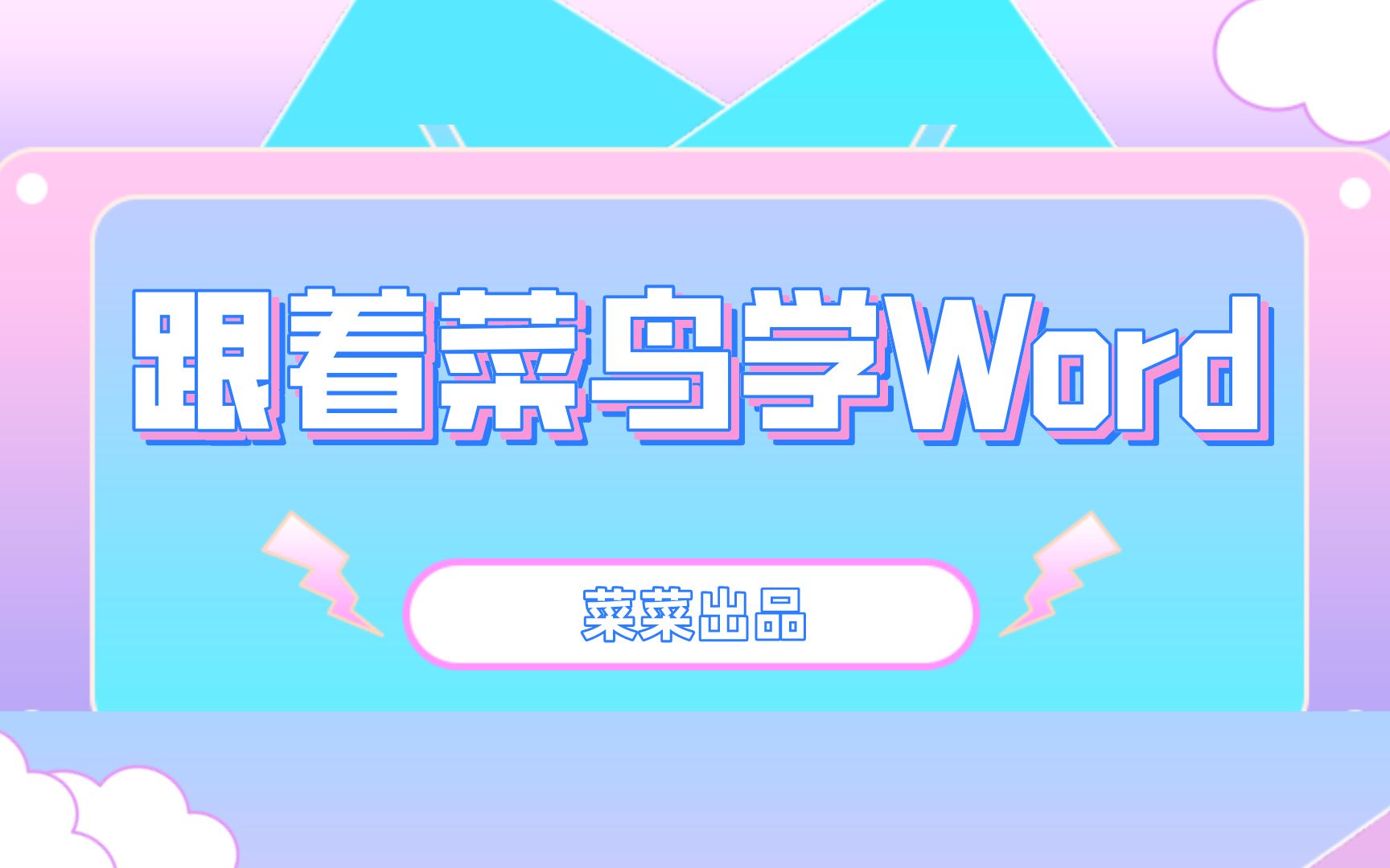 【word教程】word导出为pdf后,背景图片变小还平铺一个页面,怎么办?