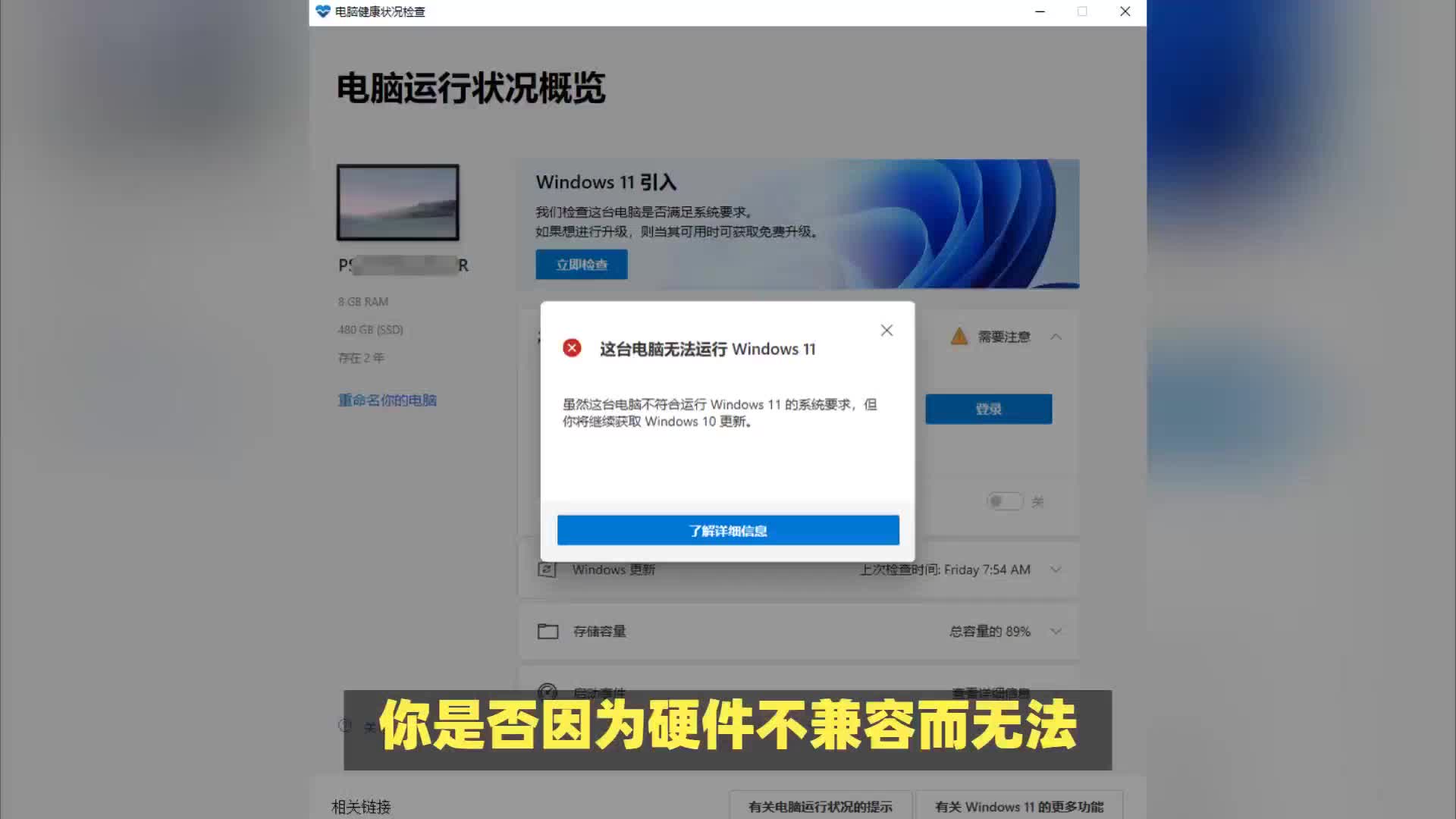 如何从Windows 10升级到Windows 11,绕过硬件限制无损安装win11