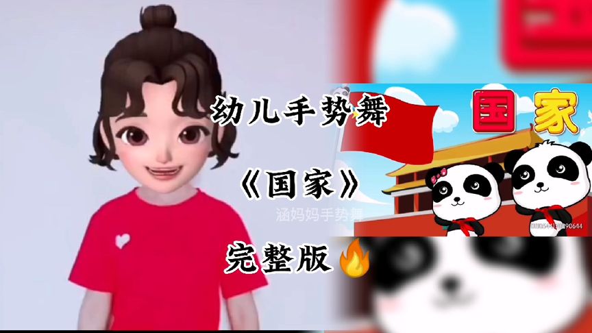 六一推荐手势舞,幼儿手势舞《国家》完整版,给孩子收藏起来吧!
