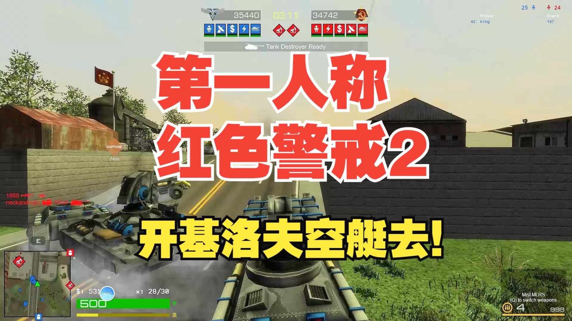 第一人称红色警戒2,你从来没玩过的模式,纯分享,太好玩了!_哔哩哔哩...