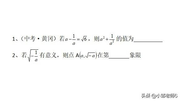八下数学:二次根式知识点活学活用