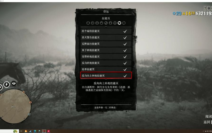 荒野大镖客2线上 PC端转枪到底怎么玩啊 简直麻了 技能解锁却用不了 ...