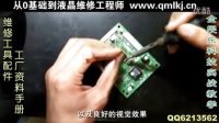 液晶显示器维修从入门到精通