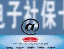 全国统一的电子社保卡!看病买药扫码付款,简直不要太方便