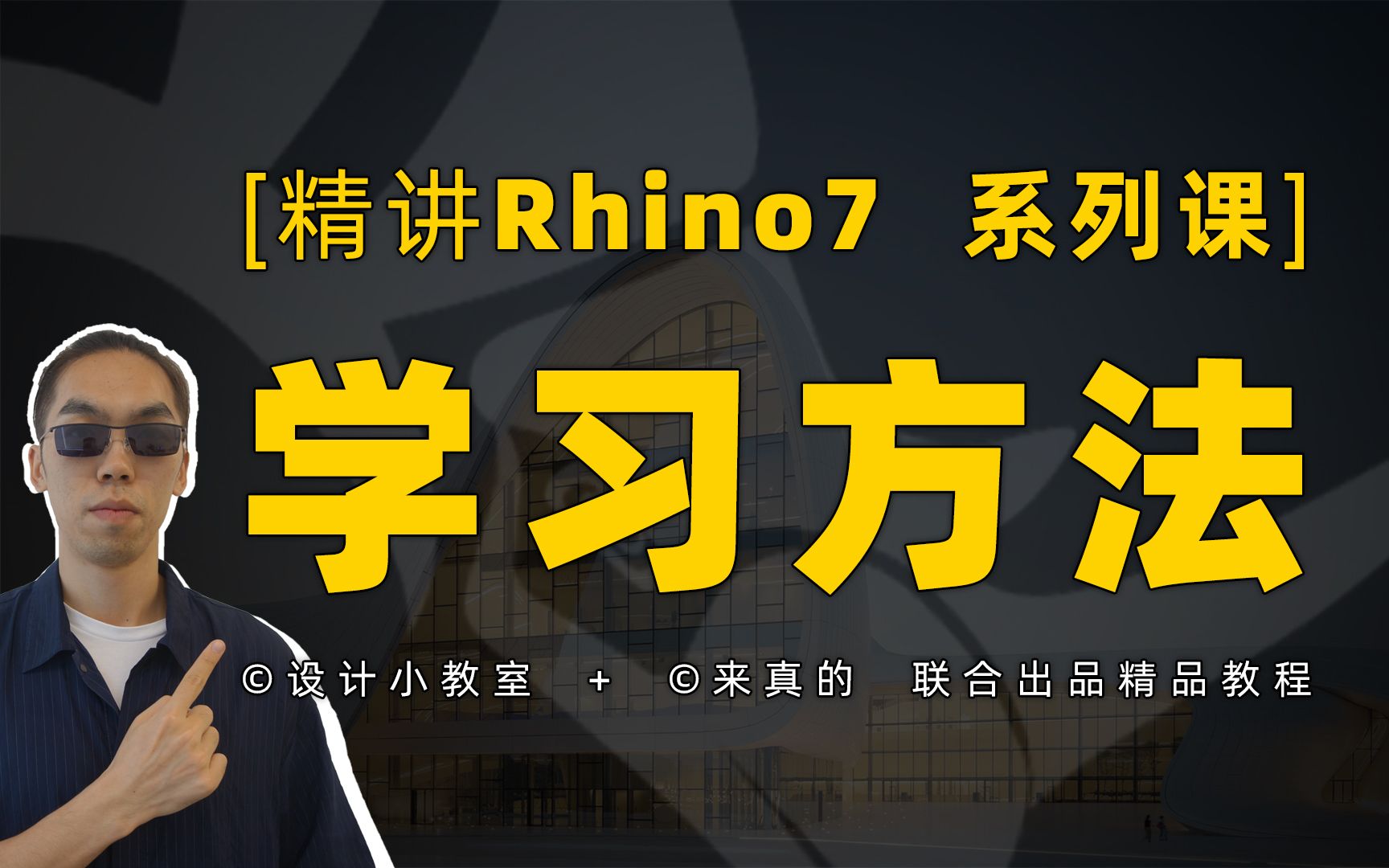 怎么学习犀牛Rhino7,命令太多记不住怎么办?零基础能学会吗?