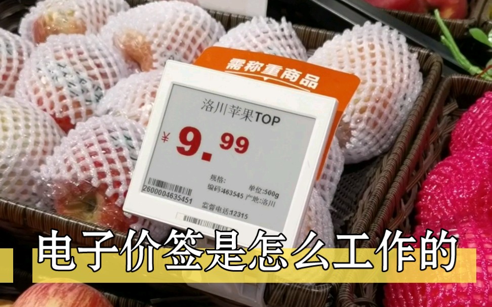 电子价签是怎么工作的?