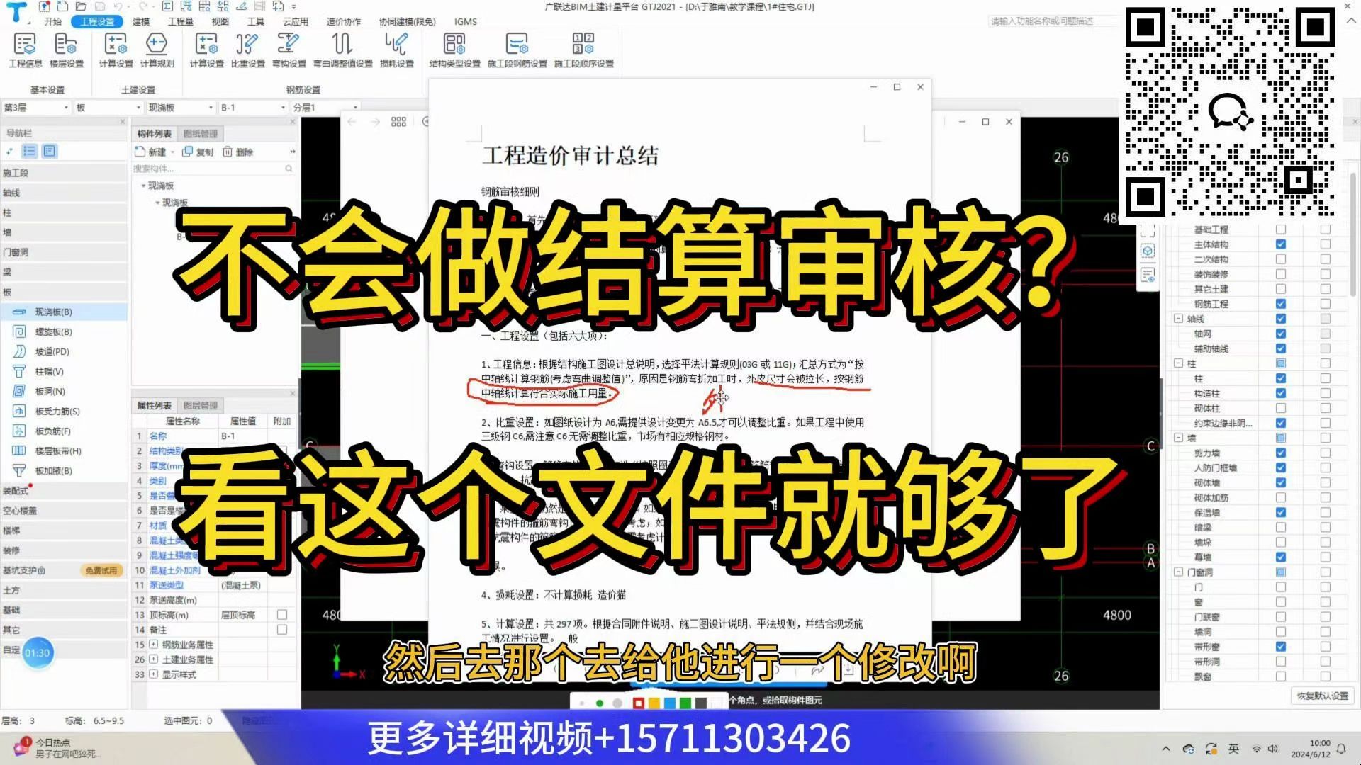 ...做结算审核?看这个文件就够了/建模算量全过程/广联达土建建模教程/...