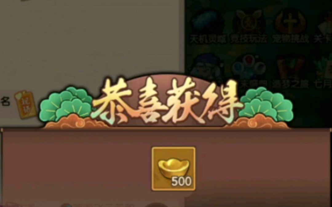 造梦无双2023年7月27号明语奖励_手机游戏热门视频