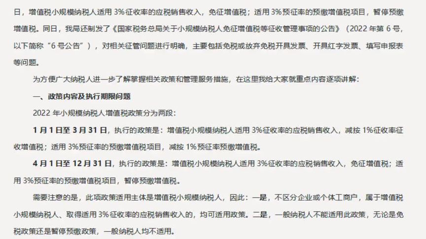 小规模纳税人优惠政策、开票、纳税申报等详细解读
